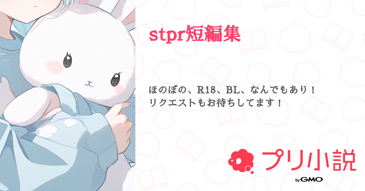 第134話：🌈💛💚+夢 3P.2（stpr短編集）｜無料スマホ夢小説ならプリ小説 byGMO